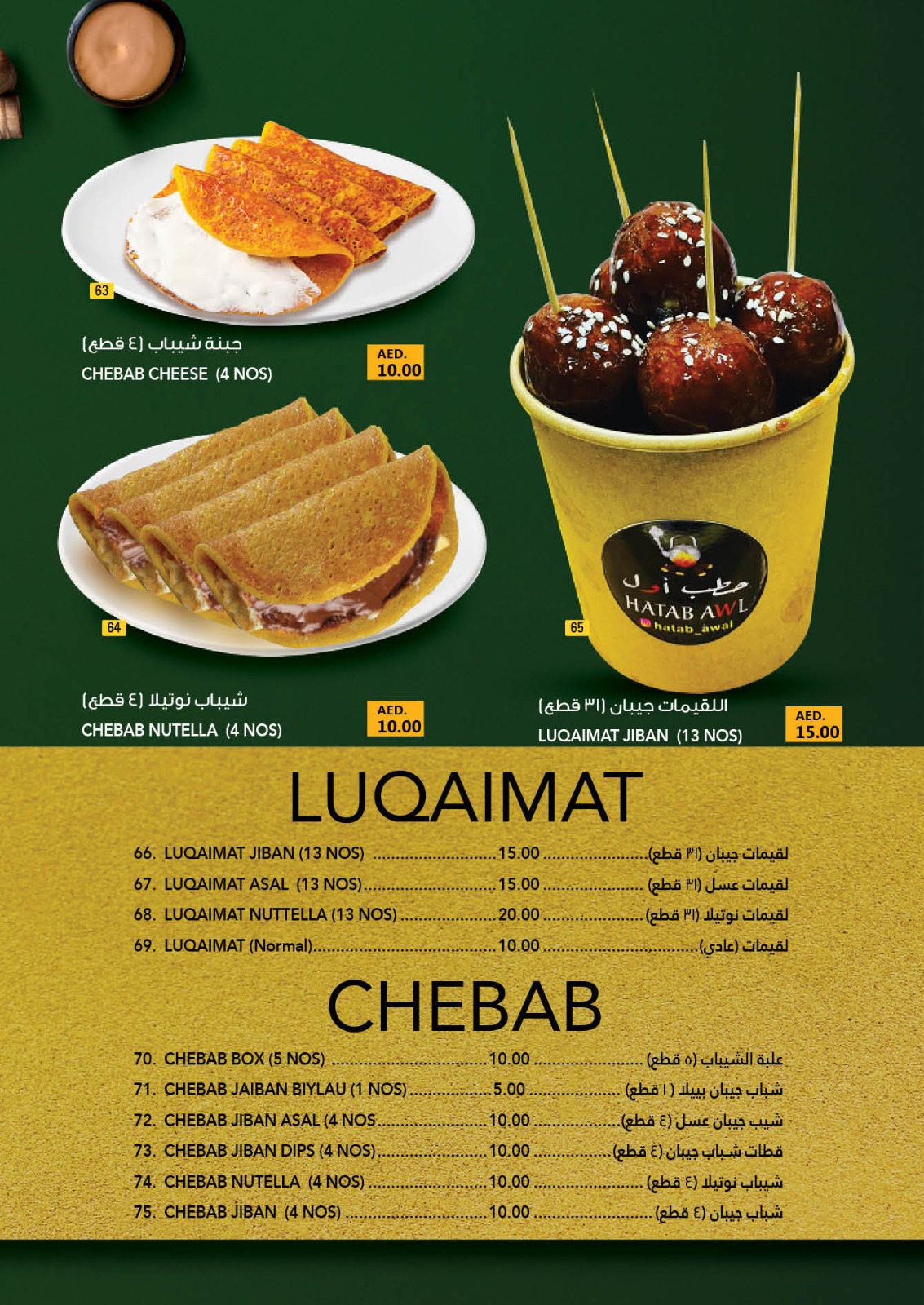 HATAB AWL CAFETERIA - We welcome you to be a part of this wonderful journey