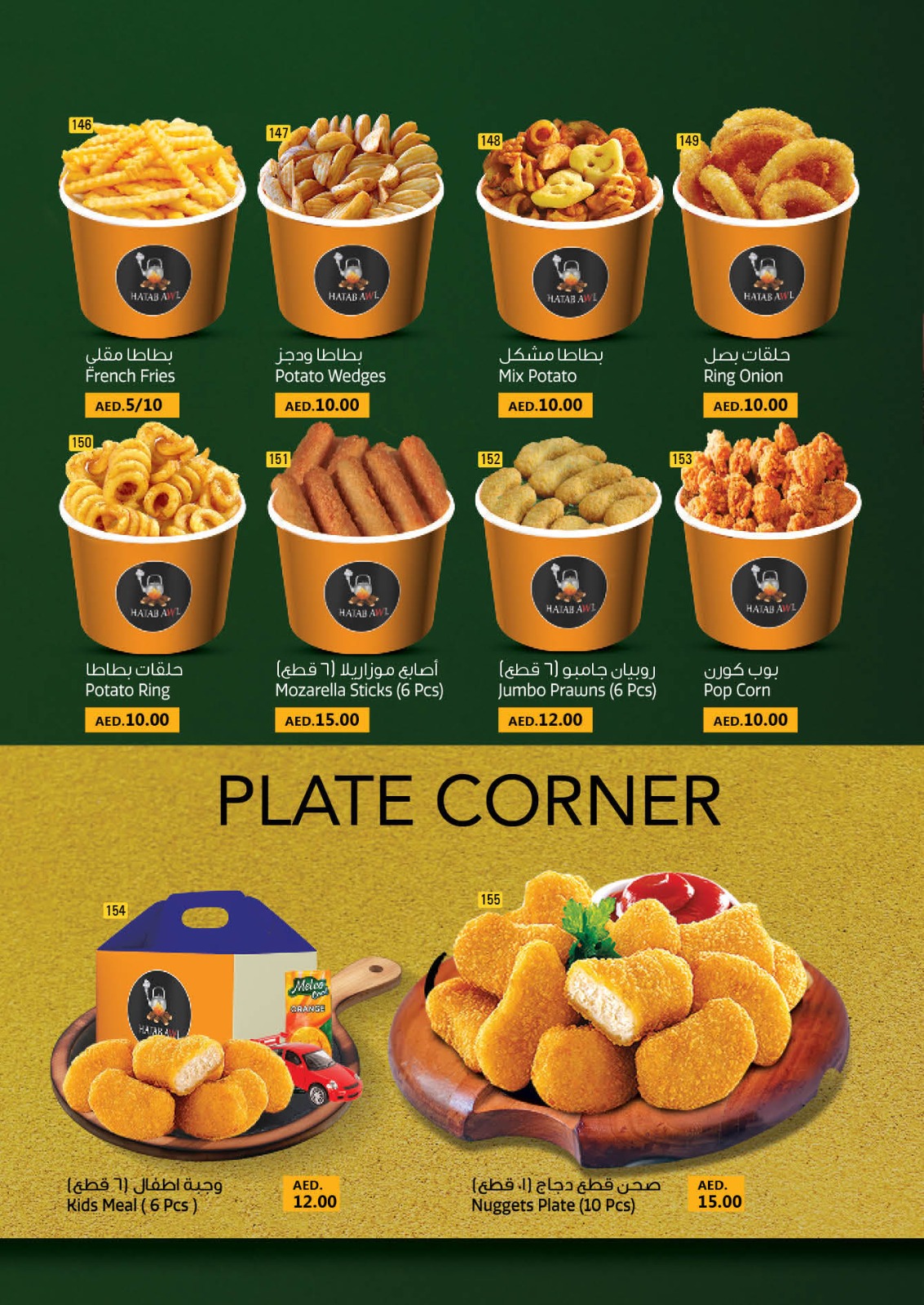 HATAB AWL CAFETERIA - We welcome you to be a part of this wonderful journey