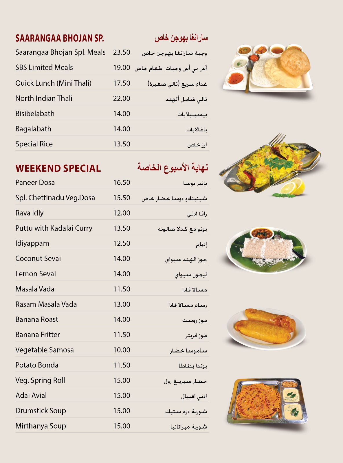 SAARANGAA BHOJAN SHALA DUBAI MARINA - We welcome you to be a part of ...